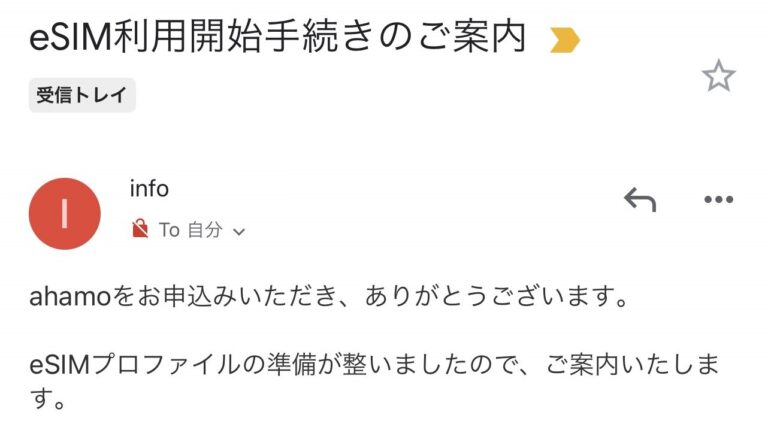 ahamo(アハモ)のeSIMの申込･開通･設定手順を徹底解説