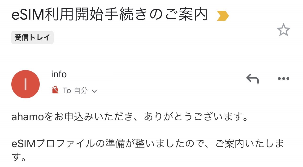 ahamo(アハモ)のeSIMの申込･開通･設定手順を徹底解説